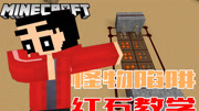 【老旅】我的世界瞎玩红石:怪物陷阱