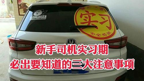 知车:实习期必须知道的三大注意事项!避免没必要的麻烦和损失