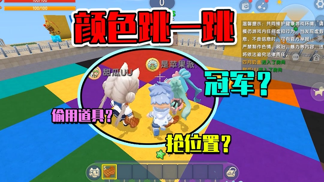 迷你世界:颜色跳一跳!按提示找颜色,鞭炮使用无效道具?