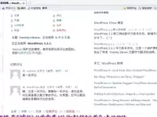 第九课:wordpress插件管理—wordpress新手零基础快速建站视频教程