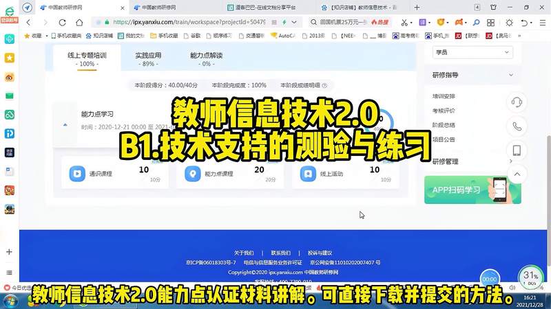 教师信息技术 B1技术支持的测验与练习