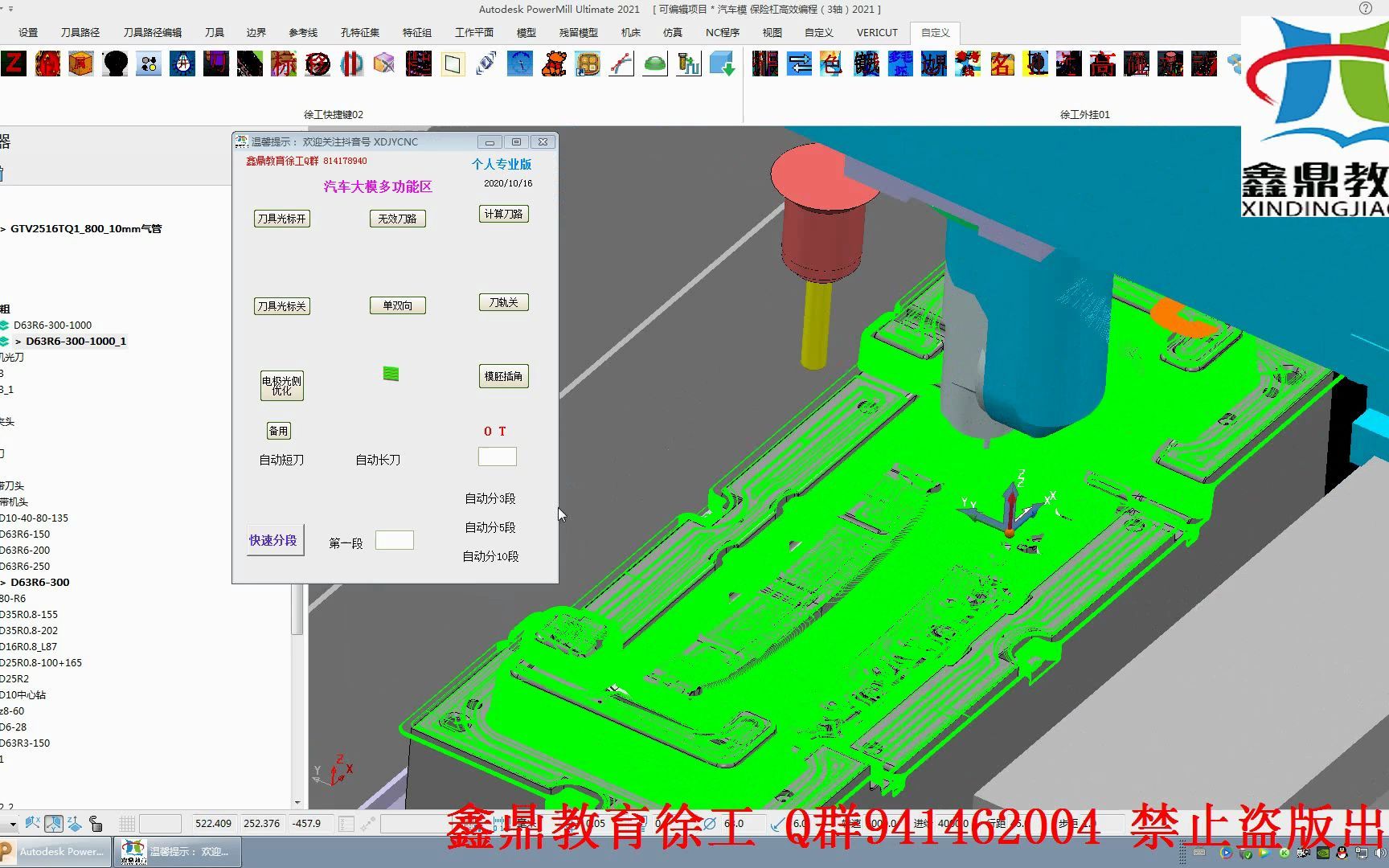 powermill 快速编程干货分享—汽车超大模 秒速分段.mp4