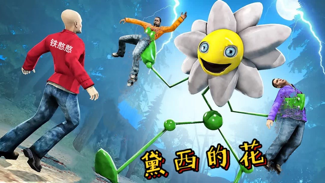 盖瑞模组:铁憨憨买了一盆花送给朋友,没想到竟是怪物伪装的!