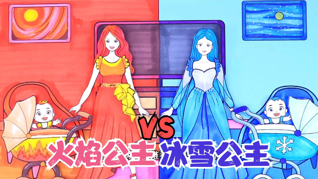 定格动画:冰雪公主VS火焰公主,公主的婴儿车真可爱,你喜欢谁呢