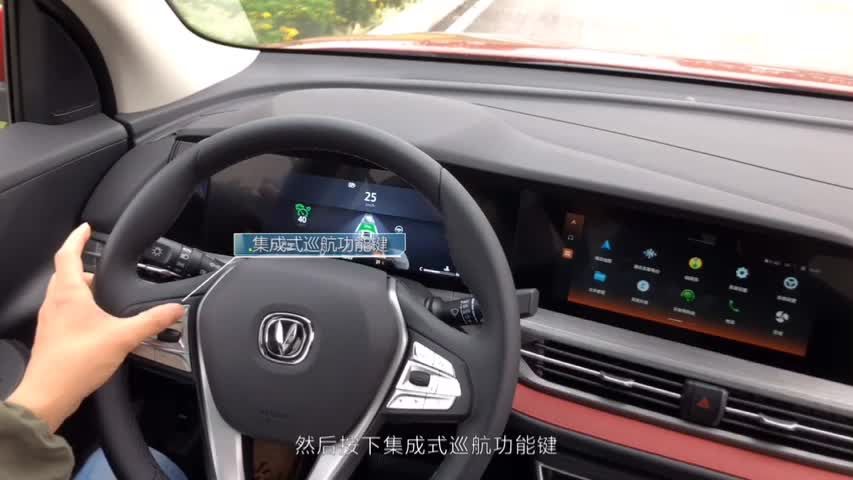 cs55plus acc自适用巡航2