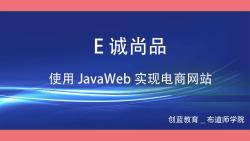 使用JavaWeb实现电商网站—42、商品类别修改—需求分析