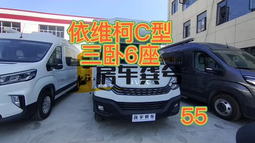 依维柯C型房车携带老人孩子一起旅行不拥挤
