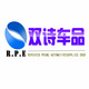 双诗车品专营店 