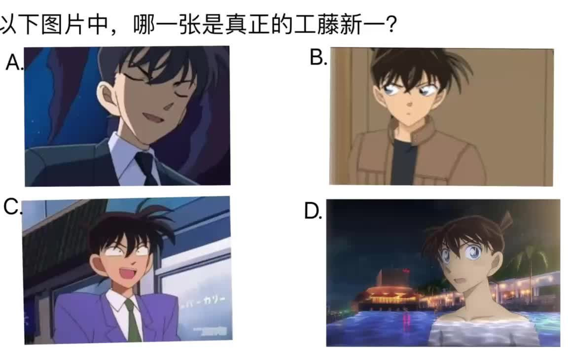 柯南测试题(十)互动视频