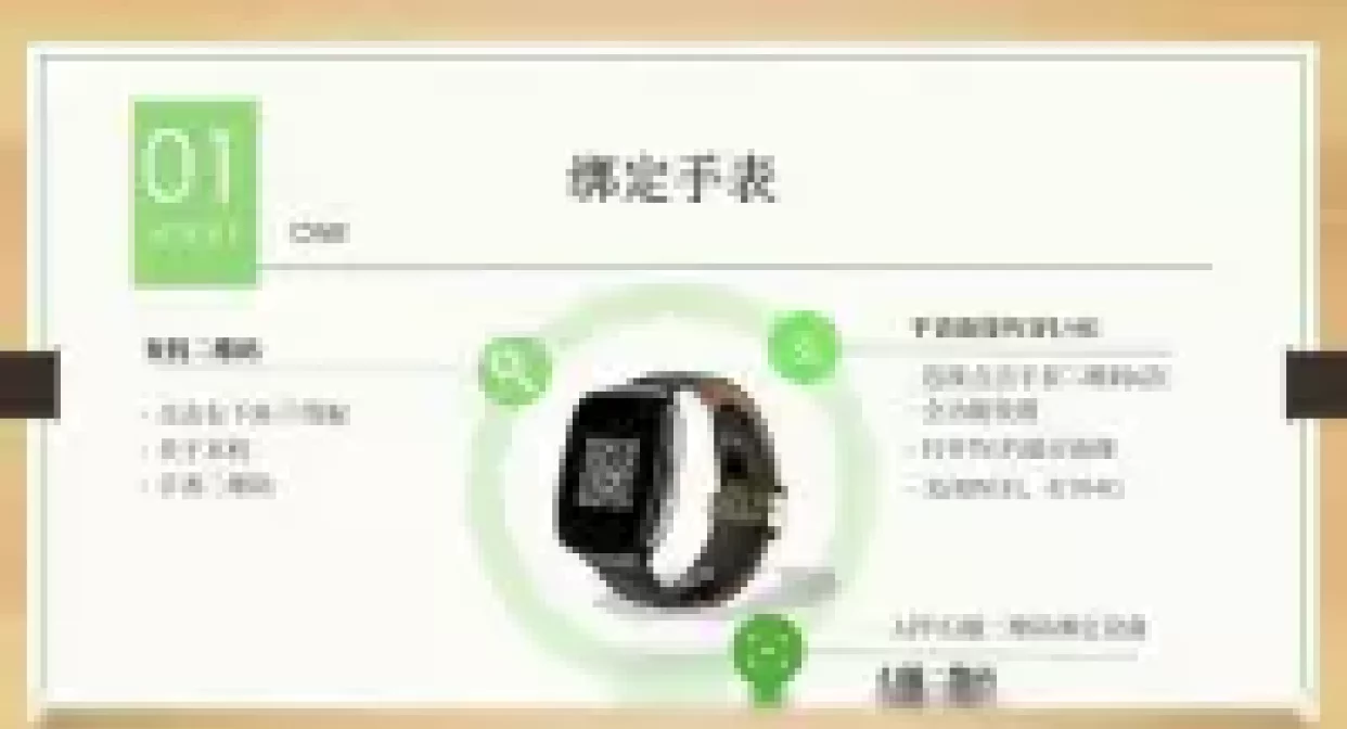 APP如何绑定、解绑手表