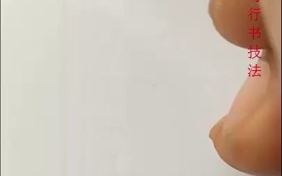 心灵随笔65错鉴域补短训颖脱【张神农数字化行书公式密码】