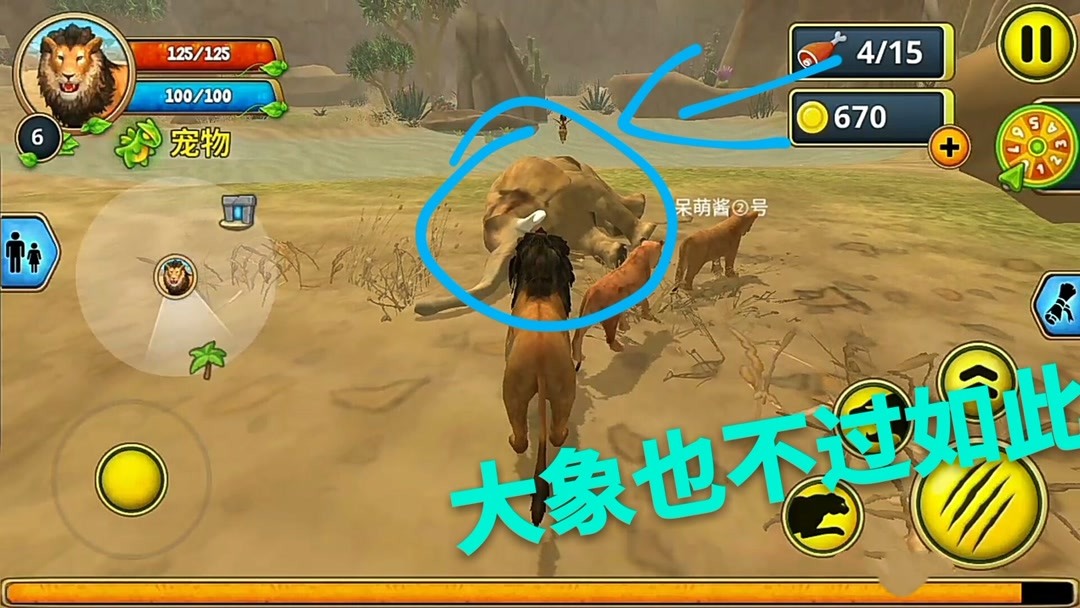 狮子模拟器 狮子王大战巨象