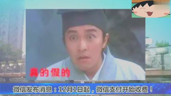 微信支付宣布12月1日开始收费了!马云比马化腾强的不是一点啊!