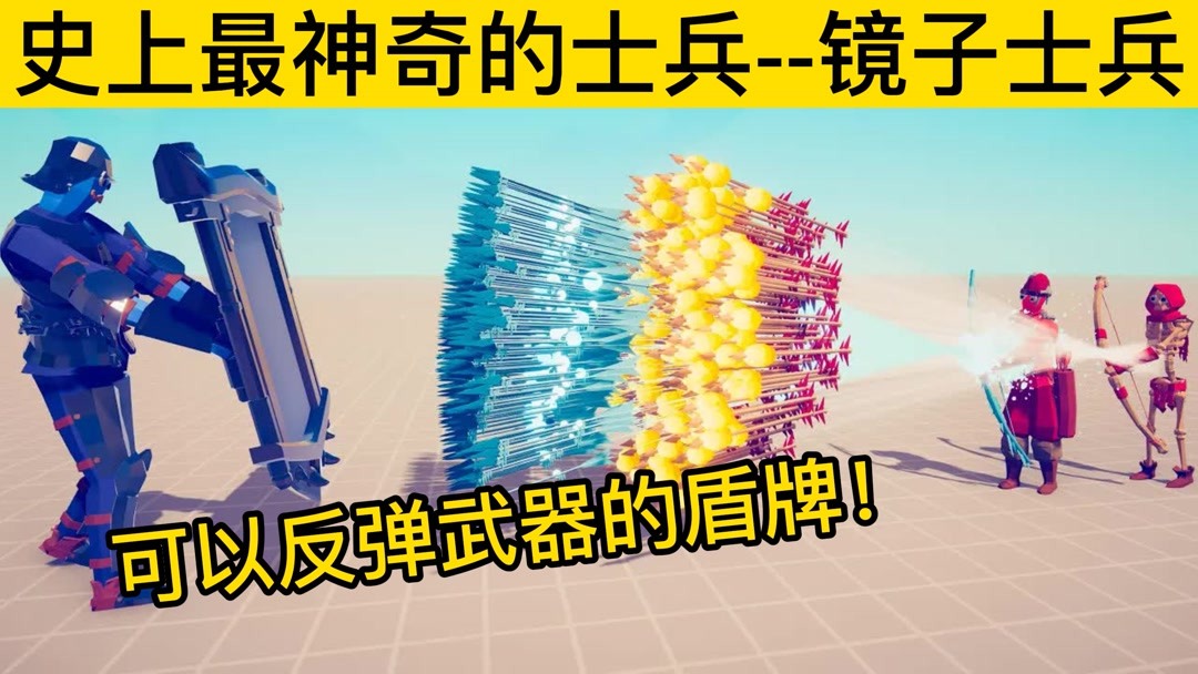 全面战争模拟器:可以反弹武器的盾牌!最神奇的神之兵种