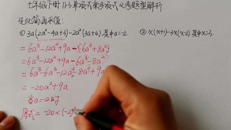 初中数学七年级下册11.3单项式乘多项式必考题型