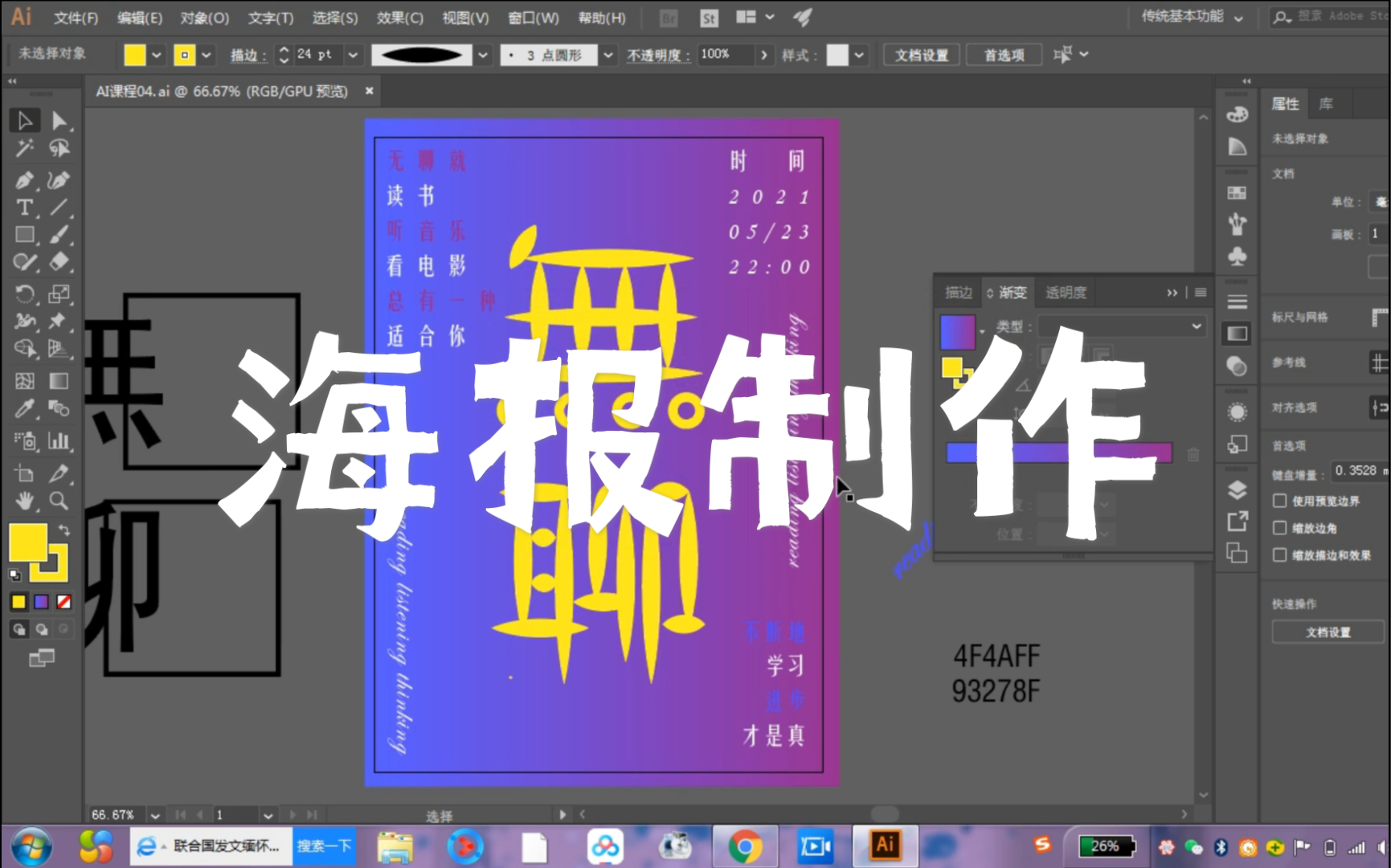 【AI海报制作学习】字体变形,配色真的不会选