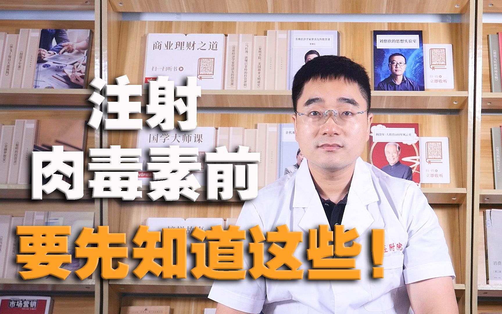 注射肉毒素前,要先知道这些!今天医美专家带您了解!快收藏起来