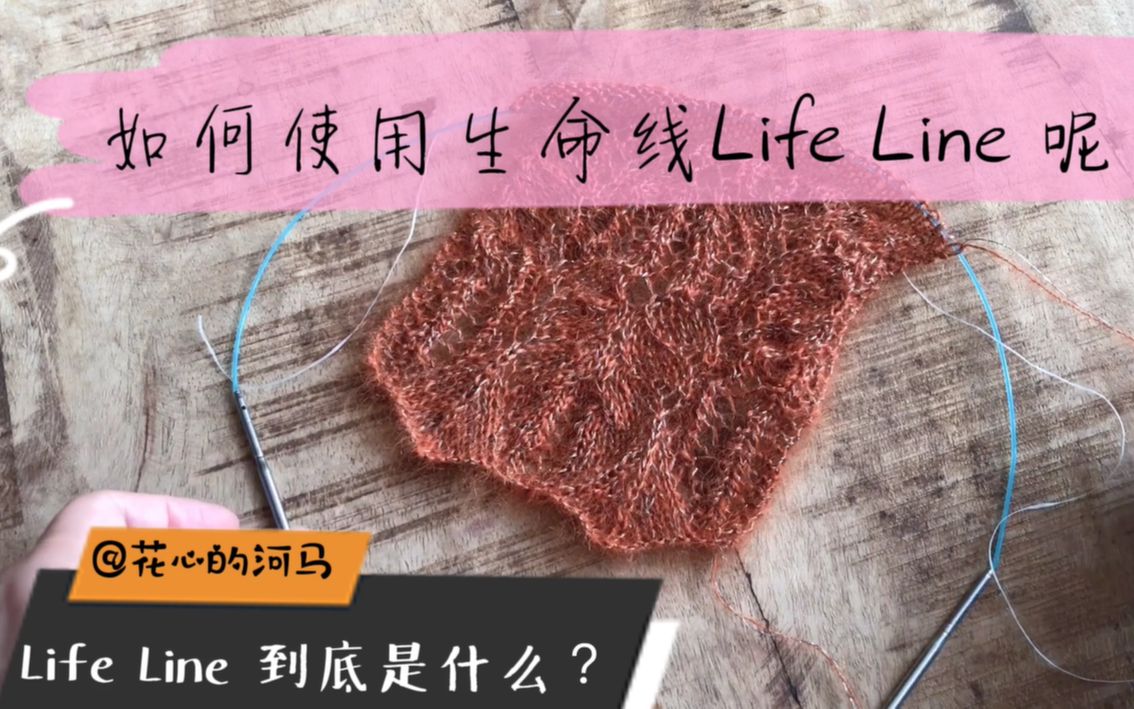 如何使用Life Line 生命线来拆织物呢?