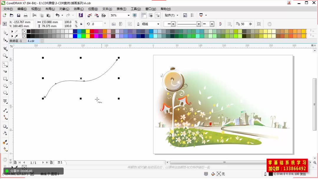 CorelDRAW基础教程CDR手绘工具 形状工具 艺术笔工具 邢帅教育