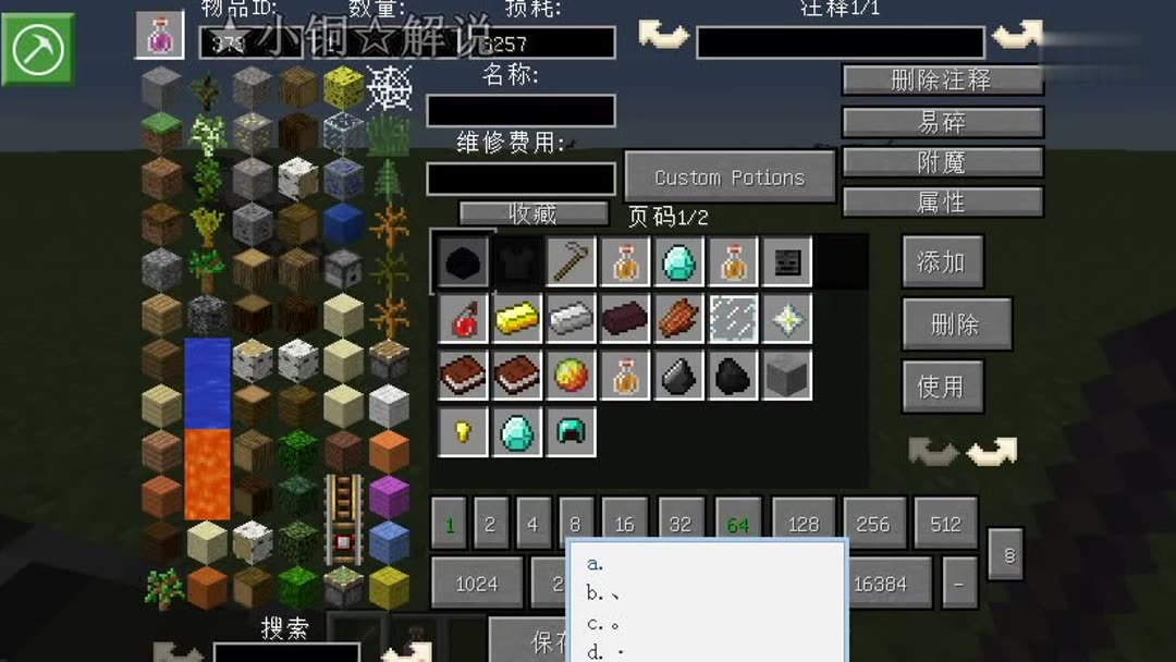★小铜☆《我的世界》(背包编辑器模组介绍)