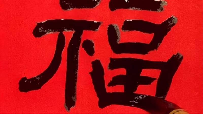 千万不要错过了!扫这个“福”字必得敬业福!赶快收藏!