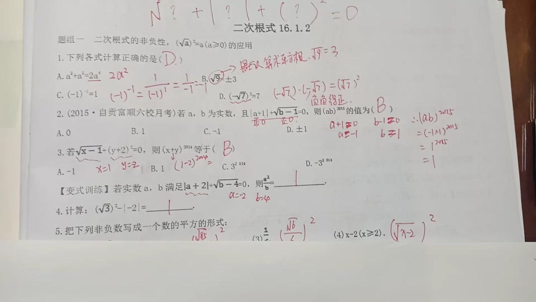 二次根式第二课时