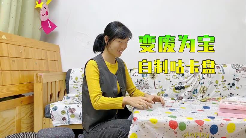 妈妈自制咕卡砖,还翻出来好多贴纸,姐弟俩用哪个系列的咕卡呢?