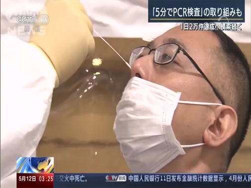 [新闻直播间]日本 新冠肺炎疫情 日本推进抗体检测以了解感染情况
