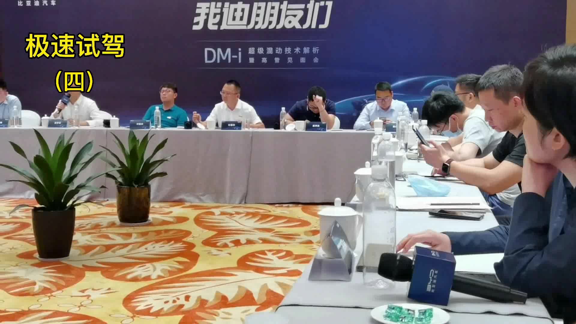 比亚迪高管交流会4:DM-i车型SOC值怎么设?频繁充放电有损害吗?