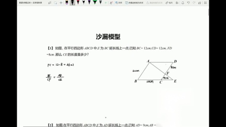 五年级沙漏模型课堂第1练