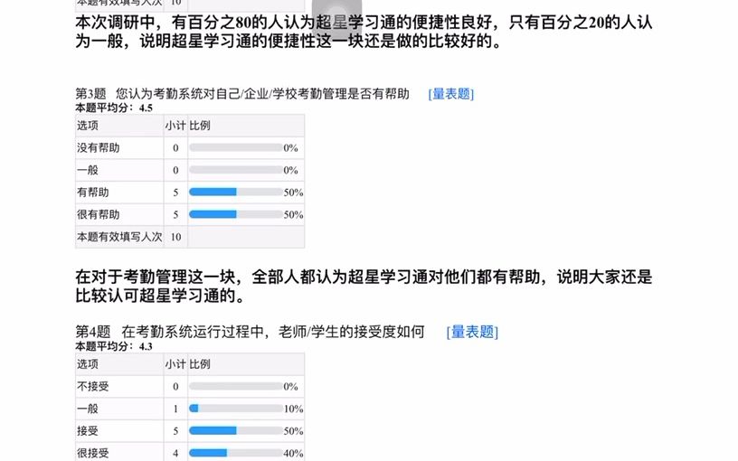 关于超星学习通考勤板块的调研报告