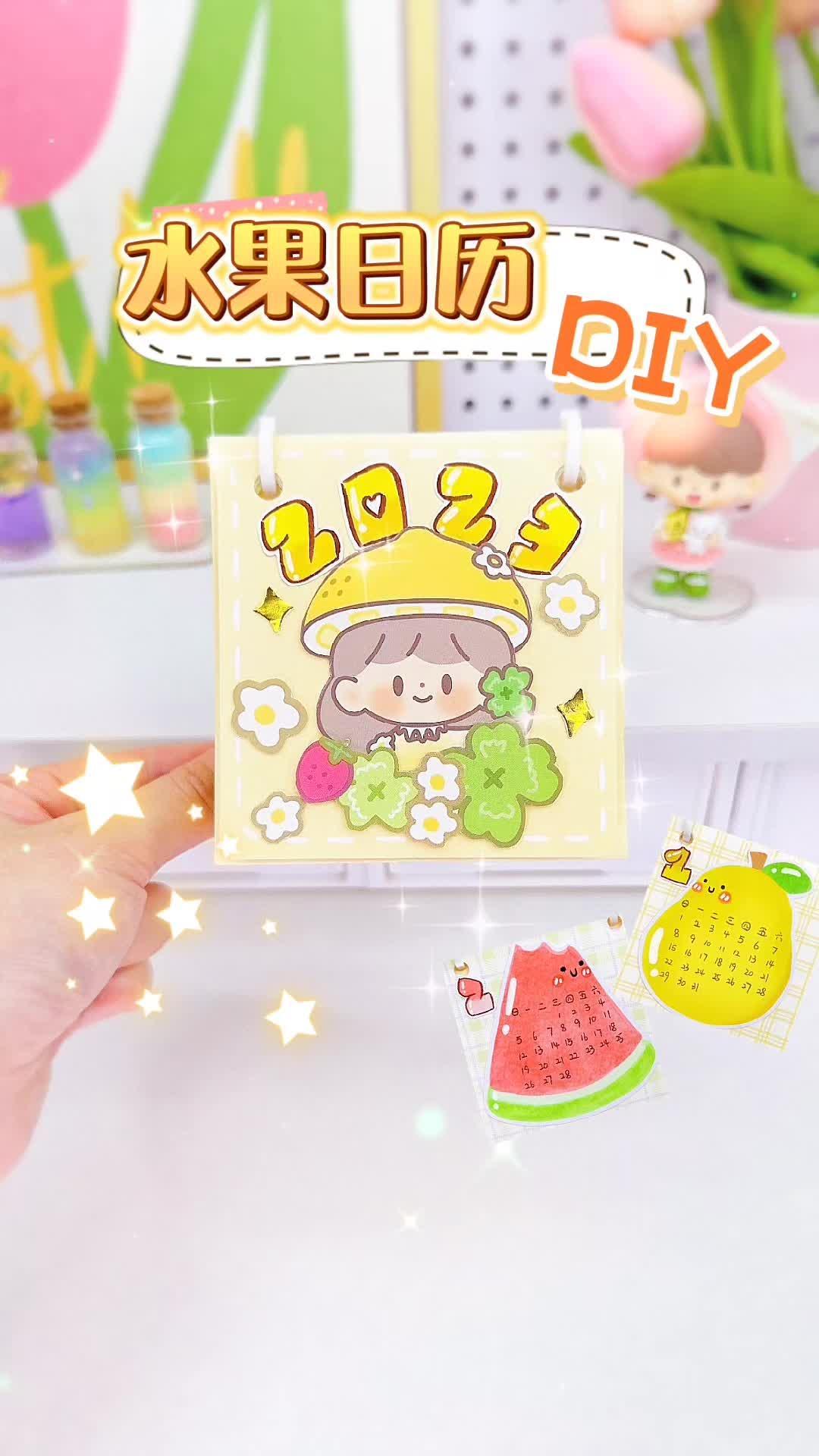你们要的2023年日历来啦!每个月都是不同的水果主题,跟卓大王福奇.
