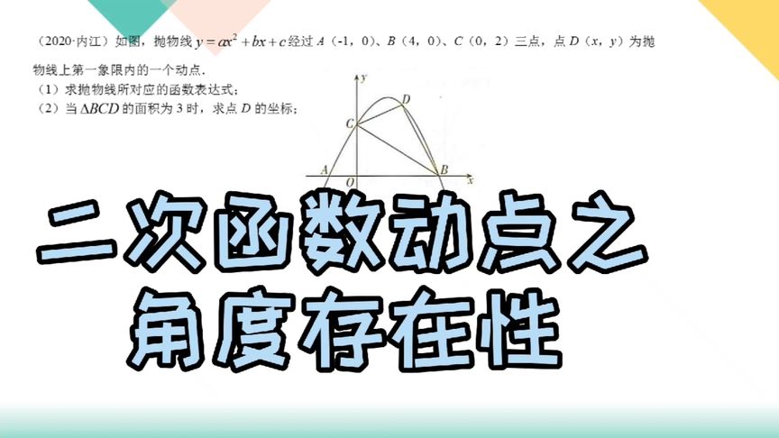 二次函数动点之角度存在性,代数解析法,大家抓紧时间试试!