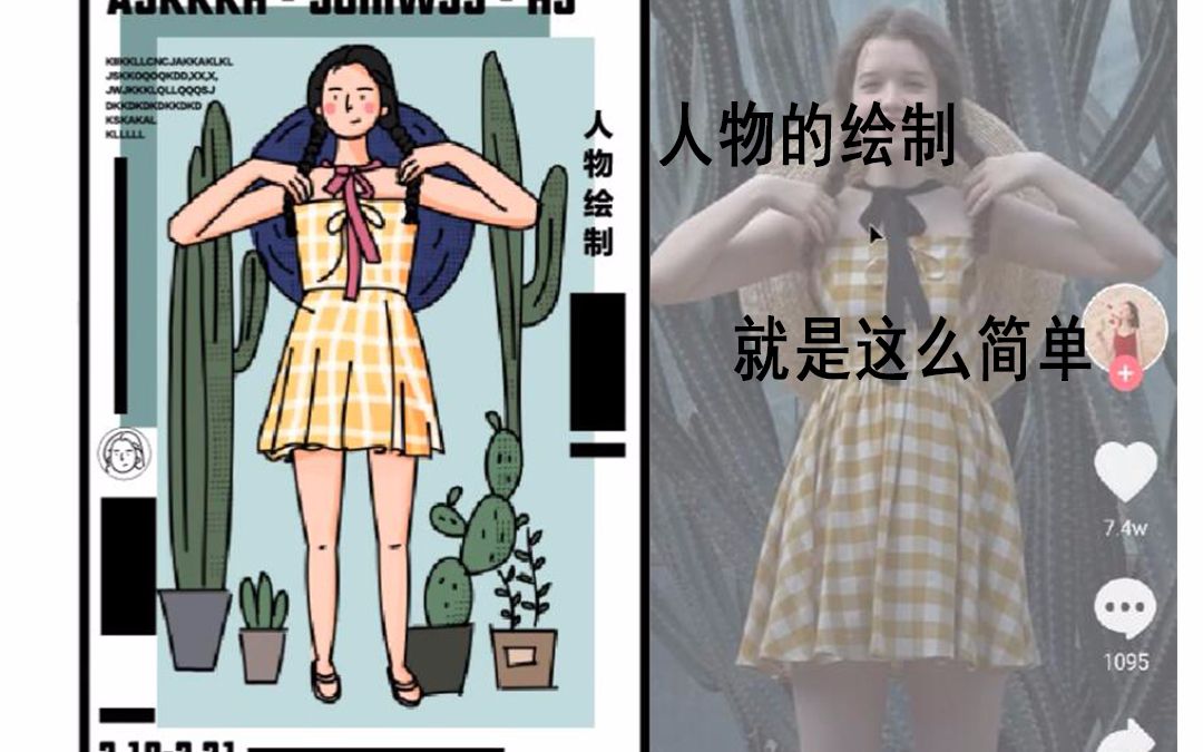 【商业插画】羡慕那些会画画的嘛,零基础也可以超越他们