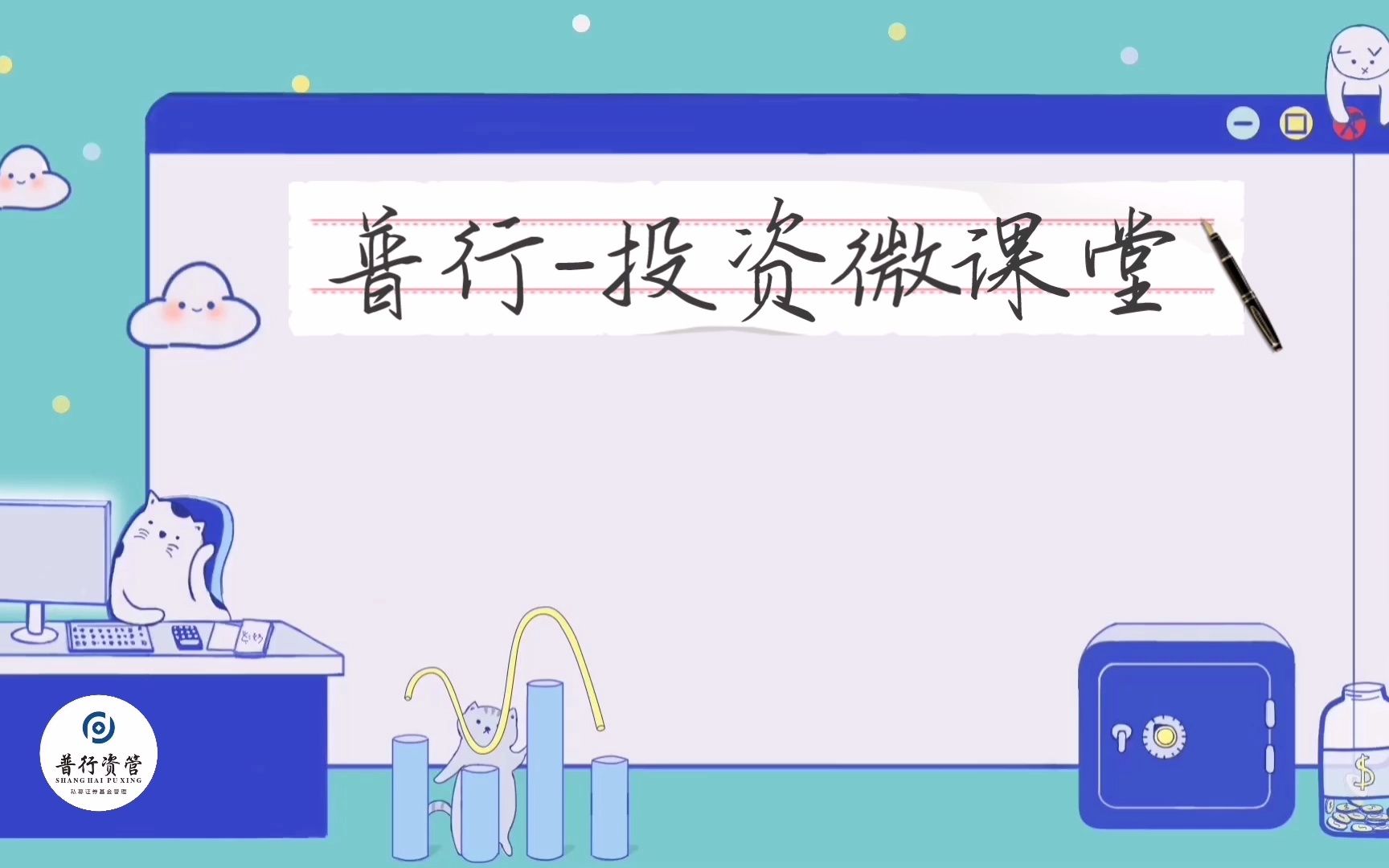 【普行-投资微课堂】一分钟了解“CTA”基金