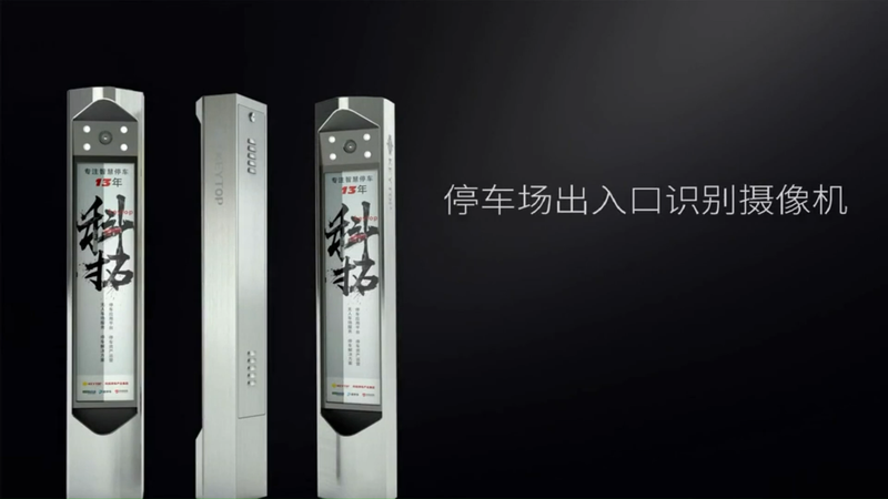 停车场收费管理系统,科拓停车场系统产品大全