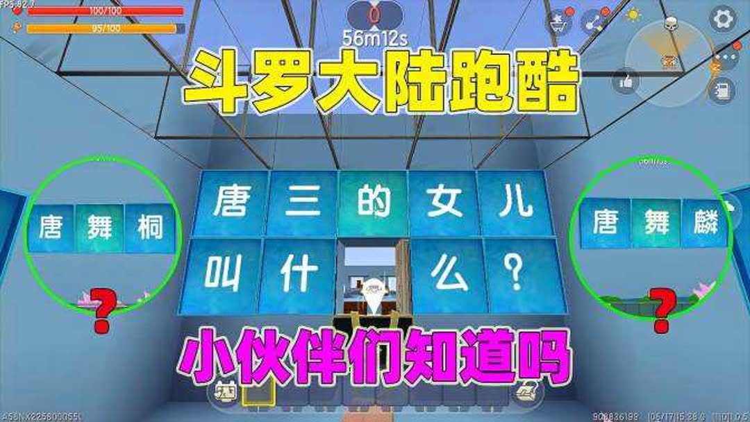 迷你世界:斗罗大陆跑酷!唐舞麟和唐舞桐,到底谁是唐三的女儿?