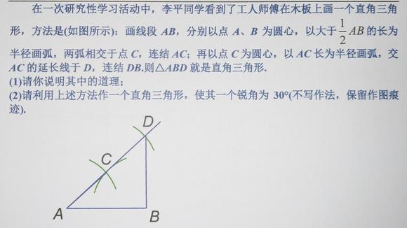 自主招生作图题:仅用尺子和圆规,4步作含30直角三角形,完美