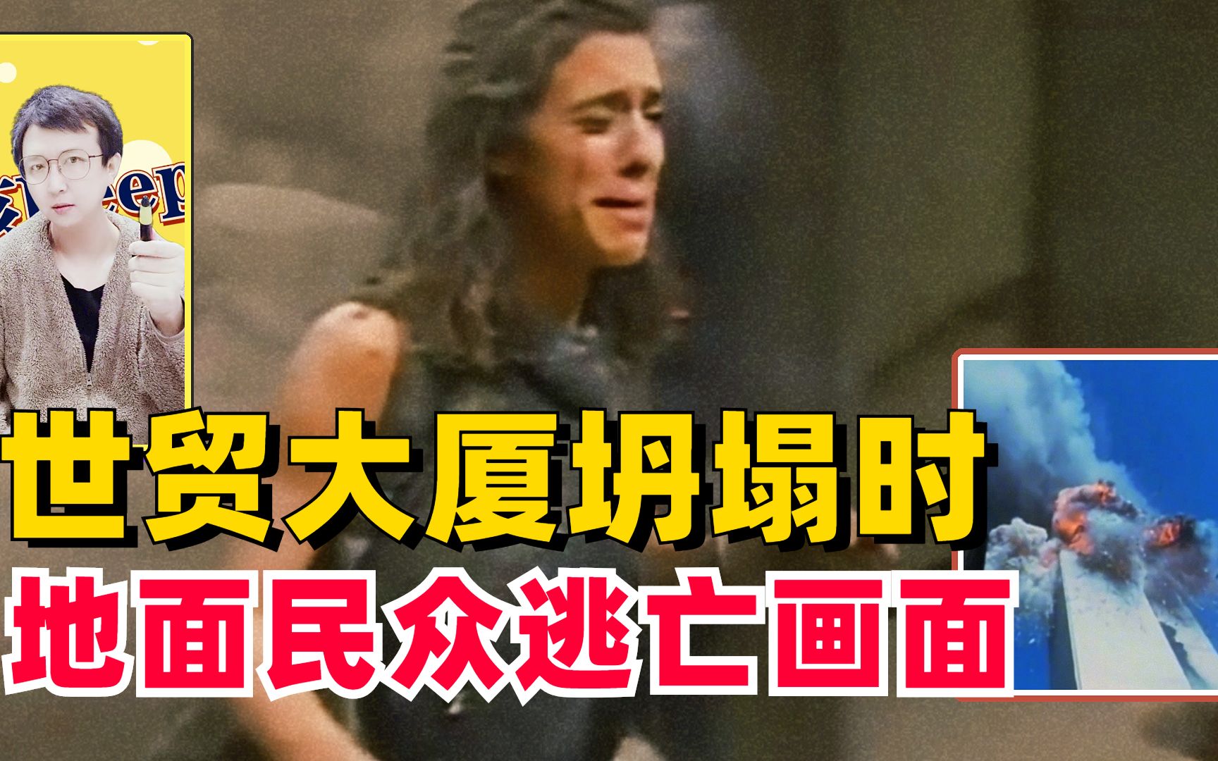 美国911恐怖袭击,街巷镜头:2518人被引毒烟重呛患癌 如末日大片