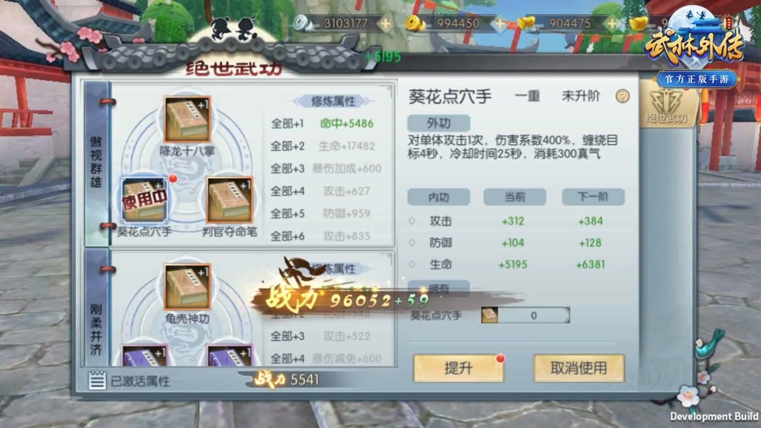 武林外传手游:武林绝学在此,学会你也可以当武林盟主