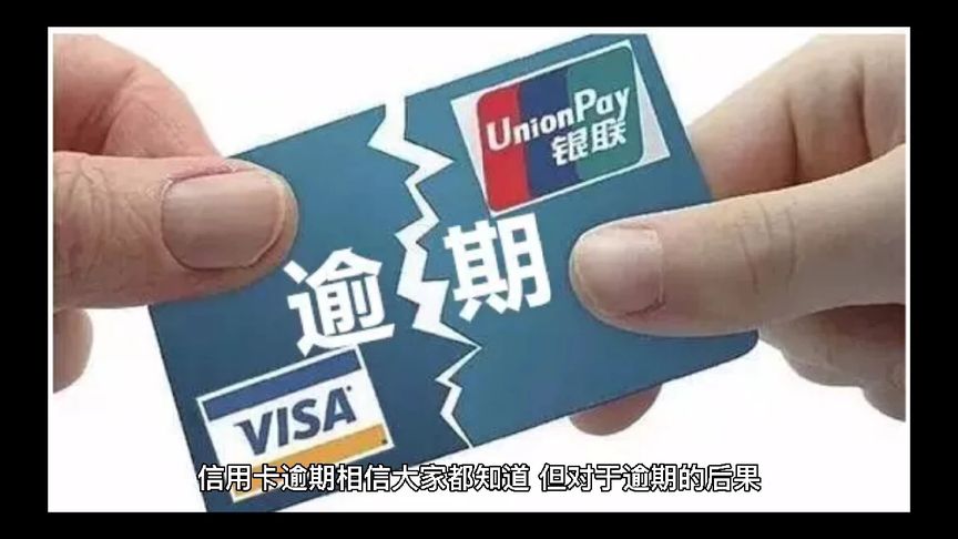 大家知道信用卡逾期多久会直接影响房贷审批呢?