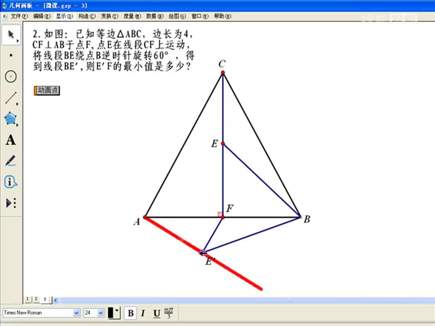 初中数学 中考压轴题 利用运动轨迹求极值_clip