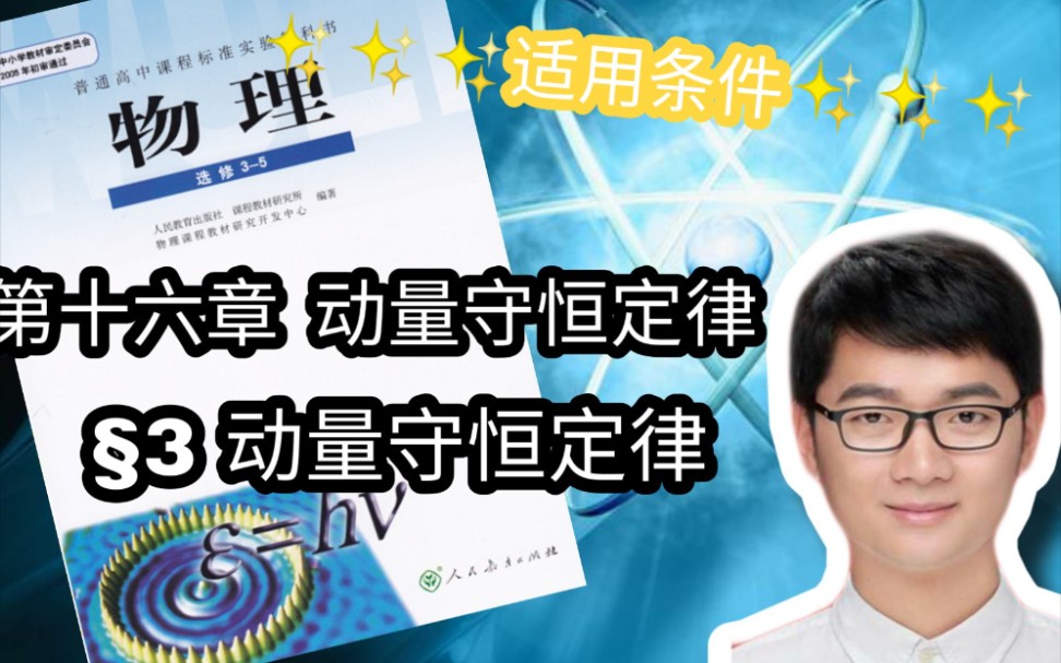 高中物理人教选修3-5第十六章第三节动量守恒定律