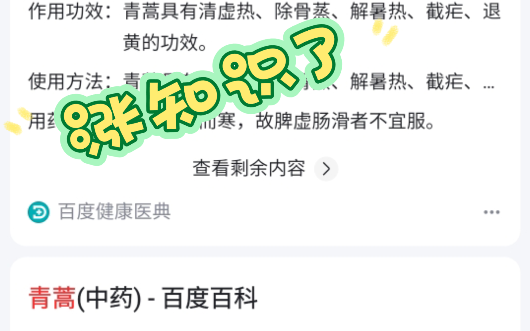 青蒿素的故事又让我反思了一回