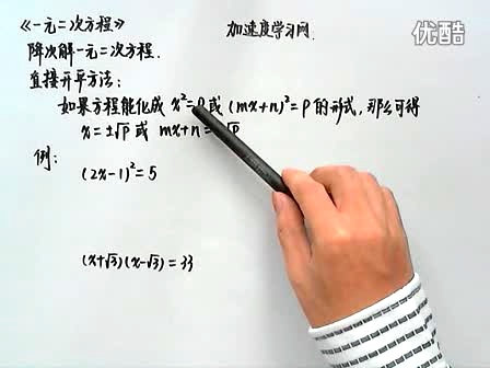 九年级上册数学《一元二次方程》解一元二次方程1 初三上册数学