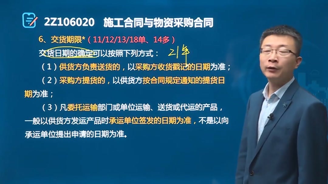 2021年二建《建设工程施工管理》教材精讲班(第四十七讲)