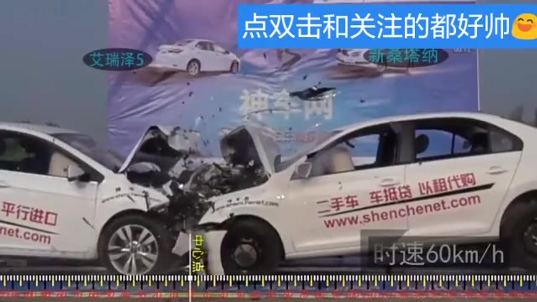 艾瑞泽5和捷达碰撞测试