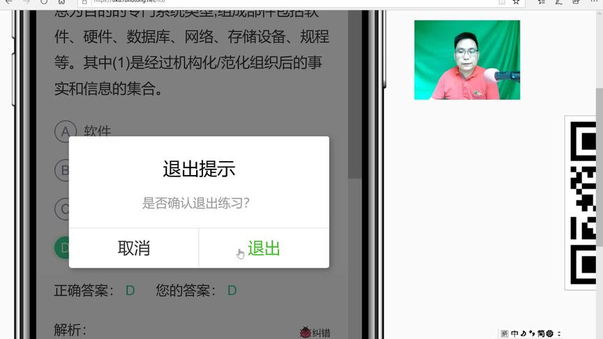 系统集成项目管理工程师历年试题视频讲解-信息化知识点