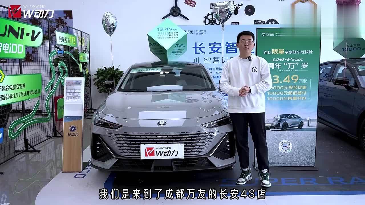 W探店|低油耗、高续航、强动力,长安UNI-V智电iDD年轻人最优选