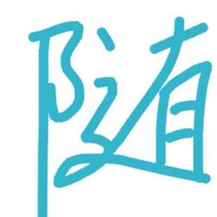 老随 